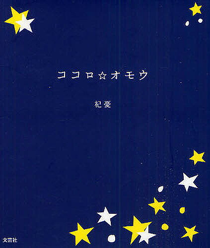 著者杞憂(著)出版社文芸社発売日2009年04月ISBN9784286064093キーワードこころおもう ココロオモウ きゆ キユ9784286064093