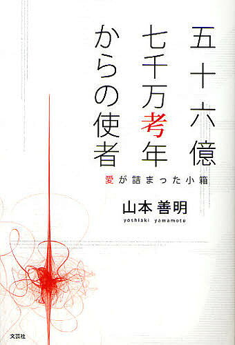 著者山本善明(著)出版社文芸社発売日2010年02月ISBN9784286083209キーワードごじゆうろくおくななせんまんこうねんからのししやあ ゴジユウロクオクナナセンマンコウネンカラノシシヤア やまもと よしあき ヤマモト ヨシアキ9...