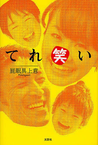 ※商品画像はイメージや仮デザインが含まれている場合があります。帯の有無など実際と異なる場合があります。著者屁眠具上意(著)出版社文芸社発売日2011年01月ISBN9784286098364ページ数55Pキーワードてれわらい テレワライ へ...