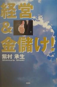 著者紫村承生(著)出版社文芸社発売日2002年06月ISBN9784835538983ページ数143Pキーワードけいえいあんどかねもうけ ケイエイアンドカネモウケ しむら しようき シムラ シヨウキ9784835538983内容紹介事業成功...