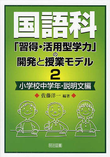 ※商品画像はイメージや仮デザインが含まれている場合があります。帯の有無など実際と異なる場合があります。著者佐藤洋一(編著)出版社明治図書出版発売日2011年10月ISBN9784180865246ページ数146Pキーワードこくごかしゆうとく...