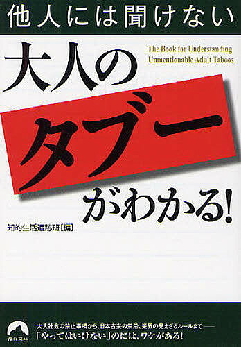 著者知的生活追跡班(編)出版社青春出版社発売日2011年10月ISBN9784413095228ページ数221Pキーワードたにんにわきけないおとなのたぶーが タニンニワキケナイオトナノタブーガ ちてき／せいかつ／ついせきはん チテキ／セイカ...