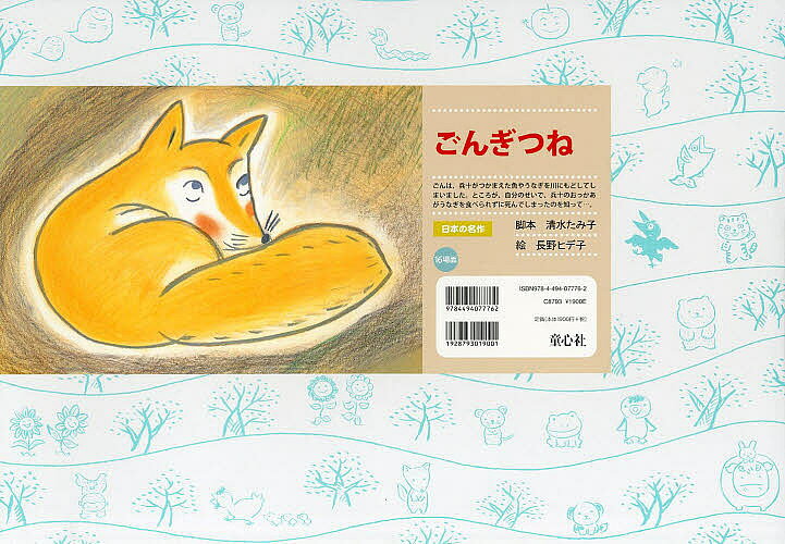 ※商品画像はイメージや仮デザインが含まれている場合があります。帯の有無など実際と異なる場合があります。著者新美南吉(原作) 清水たみ子(脚本) 長野ヒデ子(絵)出版社童心社発売日2013年04月ISBN9784494077762ページ数16...