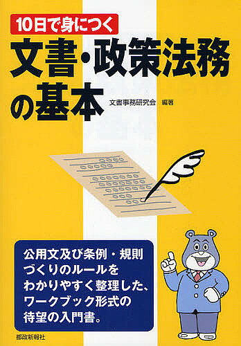 著者文書事務研究会(編著)出版社都政新報社発売日2010年02月ISBN9784886141903ページ数265Pキーワードビジネス書 とおかでみにつくぶんしよせいさく トオカデミニツクブンシヨセイサク ぶんしよ／じむ／けんきゆうかい ブン...