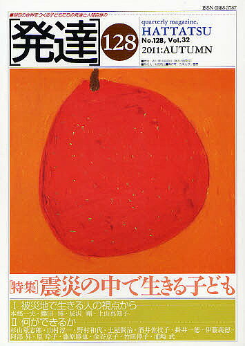 出版社ミネルヴァ書房発売日2011年10月ISBN9784623061761ページ数119Pキーワードはつたつ128とくしゆうしんさいのなかで ハツタツ128トクシユウシンサイノナカデ9784623061761
