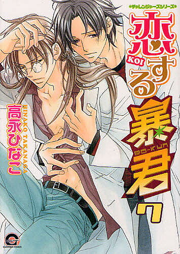 著者高永ひなこ(著)出版社海王社発売日2011年11月ISBN9784796402453キーワードマンガ 漫画 まんが BL こいするぼうくん7ちやれんじやーずしりーずこいする コイスルボウクン7チヤレンジヤーズシリーズコイスル たかなが ...