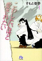 著者すもと亜夢(著)出版社小学館発売日2007年01月ISBN9784091917614ページ数317Pキーワード漫画 マンガ まんが こわしたいほどあいされたい1しようがくかんぶんこす コワシタイホドアイサレタイ1シヨウガクカンブンコス ...