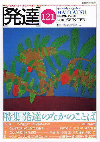 出版社ミネルヴァ書房発売日2010年01月ISBN9784623056798ページ数119Pキーワードはつたつ121とくしゆうはつたつのなかの ハツタツ121トクシユウハツタツノナカノ9784623056798