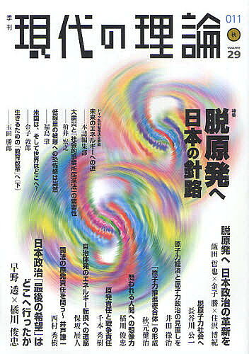 著者『現代の理論』編集委員会(編集)出版社明石書店発売日2011年10月ISBN9784750334806ページ数224Pキーワードげんだいのりろん29（2011ー4）とくしゆうだつ ゲンダイノリロン29（2011ー4）トクシユウダツ げん...