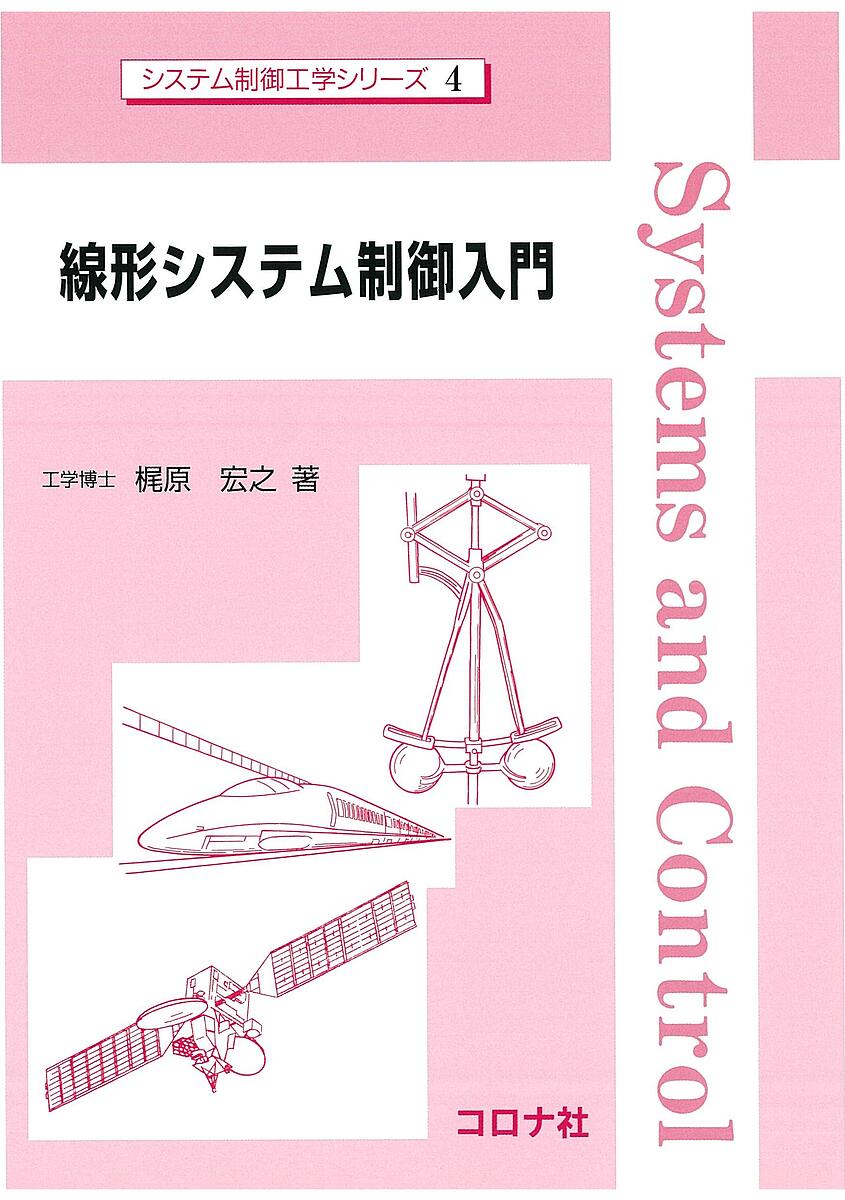 ※商品画像はイメージや仮デザインが含まれている場合があります。帯の有無など実際と異なる場合があります。著者梶原宏之(著)出版社コロナ社発売日2000年05月ISBN9784339033045ページ数188Pキーワードせんけいしすてむせいぎよ...