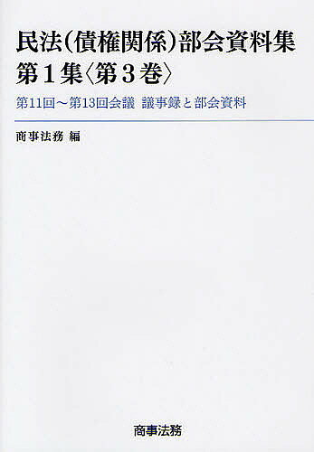 著者商事法務(編)出版社商事法務発売日2011年11月ISBN9784785719319ページ数511Pキーワードみんぽうさいけんかんけいぶかいしりようしゆう1ー3 ミンポウサイケンカンケイブカイシリヨウシユウ1ー3 しようじ／ほうむ シヨ...