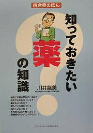 著者川井龍美(著)出版社クインテッセンス出版発売日2005年04月ISBN9784874178393ページ数91，3Pキーワードしつておきたいくすりのちしきまちあいしつの シツテオキタイクスリノチシキマチアイシツノ かわい たつみ カワイ ...