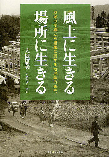 著者大槻恵美(著)出版社ナカニシヤ出版発売日2010年08月ISBN9784779504549ページ数334Pキーワードふうどにいきるばしよにいきるちいき フウドニイキルバシヨニイキルチイキ おおつき えみ オオツキ エミ978477950...