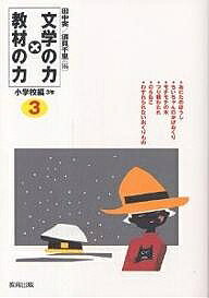 著者田中実(編) 須貝千里(編)出版社教育出版発売日2001年03月ISBN9784316378923ページ数239Pキーワードぶんがくのちからきようざいのちからしようがー3 ブンガクノチカラキヨウザイノチカラシヨウガー3 たなか みのる ...