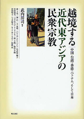 著者武内房司(編著)出版社明石書店発売日2011年11月ISBN9784750334912ページ数373Pキーワードえつきようするきんだいひがしあじあのみんしゆうしゆ エツキヨウスルキンダイヒガシアジアノミンシユウシユ たけうち ふさじ タ...