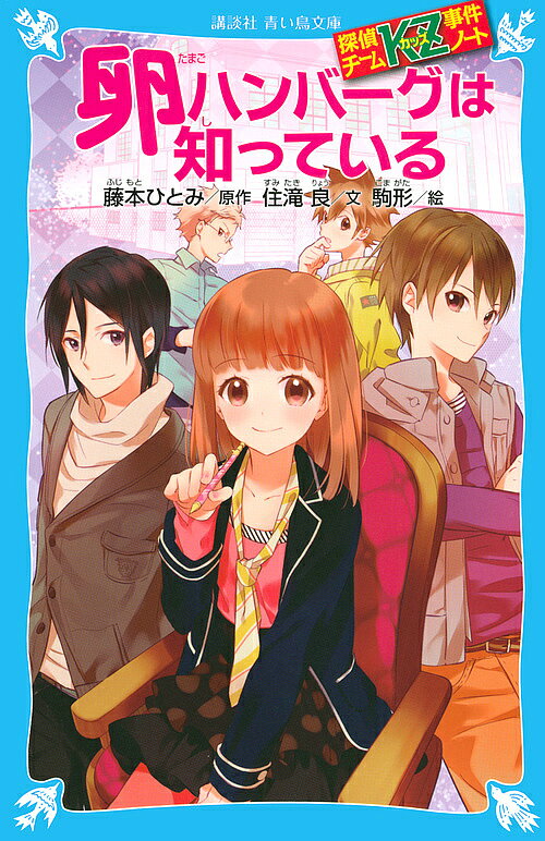 ※商品画像はイメージや仮デザインが含まれている場合があります。帯の有無など実際と異なる場合があります。著者藤本ひとみ(原作) 住滝良(文) 駒形(絵)出版社講談社発売日2011年11月ISBN9784062852586ページ数246Pキーワ...