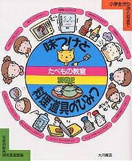 著者家庭科教育研究者連盟(編)出版社大月書店発売日1991年03月ISBN9784272400829ページ数93Pキーワードプレゼント ギフト 誕生日 子供 クリスマス 子ども こども たべものきようしつ12（べつ2）12（2）しようが タ...