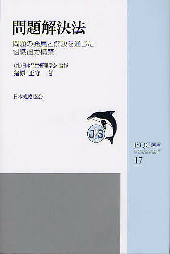 ※商品画像はイメージや仮デザインが含まれている場合があります。帯の有無など実際と異なる場合があります。著者日本品質管理学会(監修) 猪原正守(著)出版社日本規格協会発売日2011年11月ISBN9784542504691ページ数130Pキー...