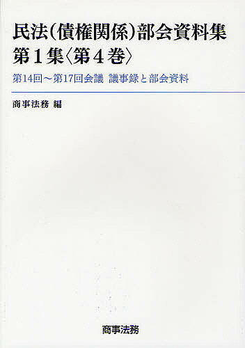 著者商事法務(編)出版社商事法務発売日2011年12月ISBN9784785719401ページ数709Pキーワードみんぽうさいけんかんけいぶかいしりようしゆう1ー4 ミンポウサイケンカンケイブカイシリヨウシユウ1ー4 しようじ／ほうむ シヨ...