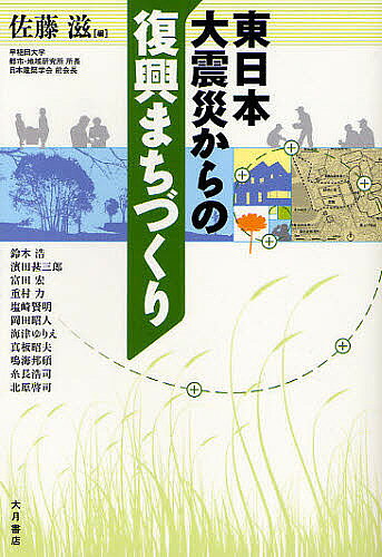 著者佐藤滋(編) 鈴木浩(ほか執筆)出版社大月書店発売日2011年12月ISBN9784272330690ページ数315Pキーワードひがしにほんだいしんさいからのふつこうまちずくり ヒガシニホンダイシンサイカラノフツコウマチズクリ さとう ...