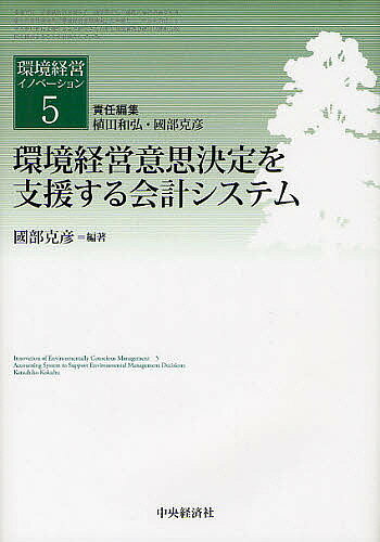 著者植田和弘(責任編集) 國部克彦(責任編集)出版社中央経済社発売日2011年12月ISBN9784502691003ページ数223Pキーワードかんきようけいえいいのべーしよん5かんきようけいえ カンキヨウケイエイイノベーシヨン5カンキヨウ...