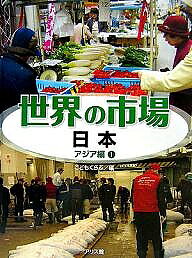 著者こどもくらぶ(編)出版社アリス館発売日2007年01月ISBN9784752003540ページ数47Pキーワードプレゼント ギフト 誕生日 子供 クリスマス 子ども こども せかいのいちばあじあへんー1にほん セカイノイチバアジアヘンー...
