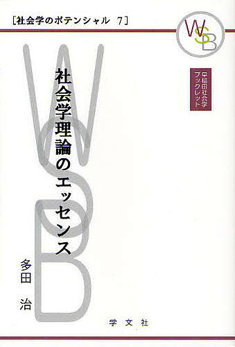 著者多田治(著)出版社学文社発売日2011年11月ISBN9784762018077ページ数150Pキーワードしやかいがくりろんのえつせんすわせだしやかいがくぶ シヤカイガクリロンノエツセンスワセダシヤカイガクブ ただ おさむ タダ オサム...