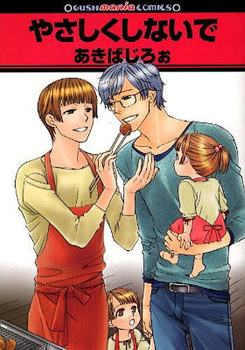 著者あきばじろぉ(著)出版社海王社発売日2012年01月ISBN9784796402705キーワードマンガ 漫画 まんが BL やさしくしないでがつしゆまにあこみつくすGUSHM ヤサシクシナイデガツシユマニアコミツクスGUSHM あきば ...