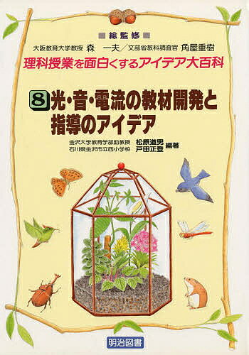 著者松原道男(編著) 戸田正登(編著)出版社明治図書出版発売日1996年05月ISBN9784186718058ページ数128Pキーワードりかじゆぎようおおもしろくするあいであだいひやつか リカジユギヨウオオモシロクスルアイデアダイヒヤツカ...