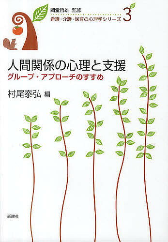 著者村尾泰弘(編)出版社新曜社発売日2011年12月ISBN9784788512658ページ数212Pキーワードにんげんかんけいのしんりとしえんぐるーぷ ニンゲンカンケイノシンリトシエングループ むらお やすひろ ムラオ ヤスヒロ97847...