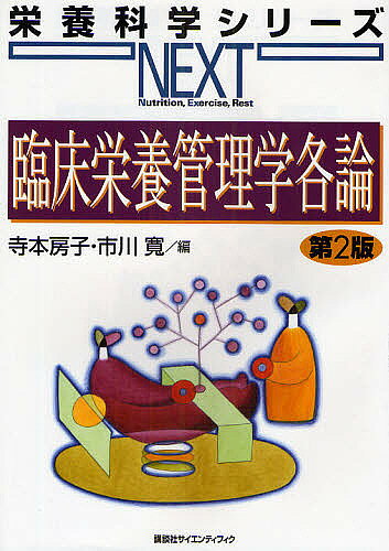 著者寺本房子(編) 市川寛(編)出版社講談社発売日2009年03月ISBN9784061553613ページ数182Pキーワードりんしようえいようかんりがくかくろんえいようかがく リンシヨウエイヨウカンリガクカクロンエイヨウカガク てらもと ...