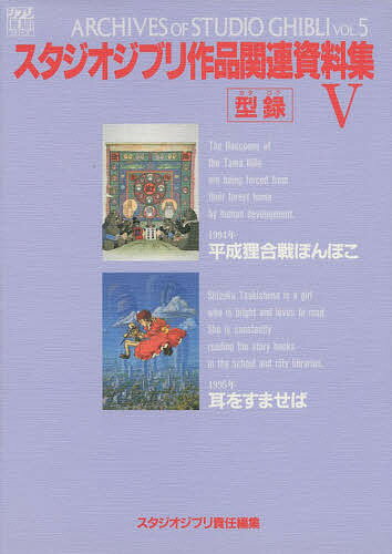 著者スタジオジブリ(編)出版社スタジオジブリ発売日1997年02月ISBN9784198606602ページ数127Pキーワード漫画 すたじおじぶりさくひんかんれんしりようしゆう5じぶ スタジオジブリサクヒンカンレンシリヨウシユウ5ジブ すた...