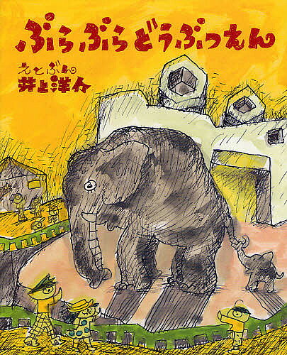 著者井上洋介(え)出版社小峰書店発売日2011年12月ISBN9784338261074ページ数〔32P〕キーワードぶらぶらどうぶつえんにじいろえほん ブラブラドウブツエンニジイロエホン いのうえ ようすけ イノウエ ヨウスケ9784338...