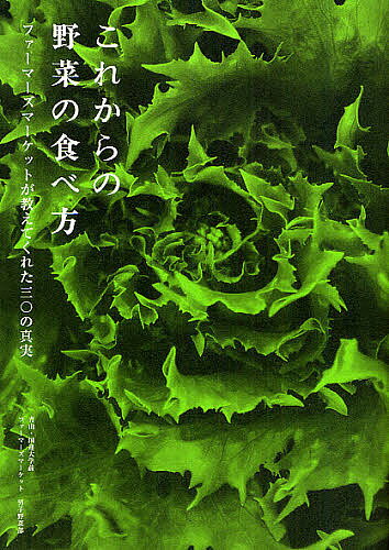 著者青山・国連大学前ファーマーズマーケット男子野菜部(著)出版社幻冬舎発売日2012年01月ISBN9784344021181ページ数158Pキーワードこれからのやさいのたべかたふあーまーずまーけつと コレカラノヤサイノタベカタフアーマーズ...