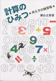 著者瀬山士郎(著)出版社さ・え・ら書房発売日2004年11月ISBN9784378024219ページ数101Pキーワードプレゼント ギフト 誕生日 子供 クリスマス 子ども こども けいさんのひみつかんがえかたのれんしゆうちよう ケイサンノ...