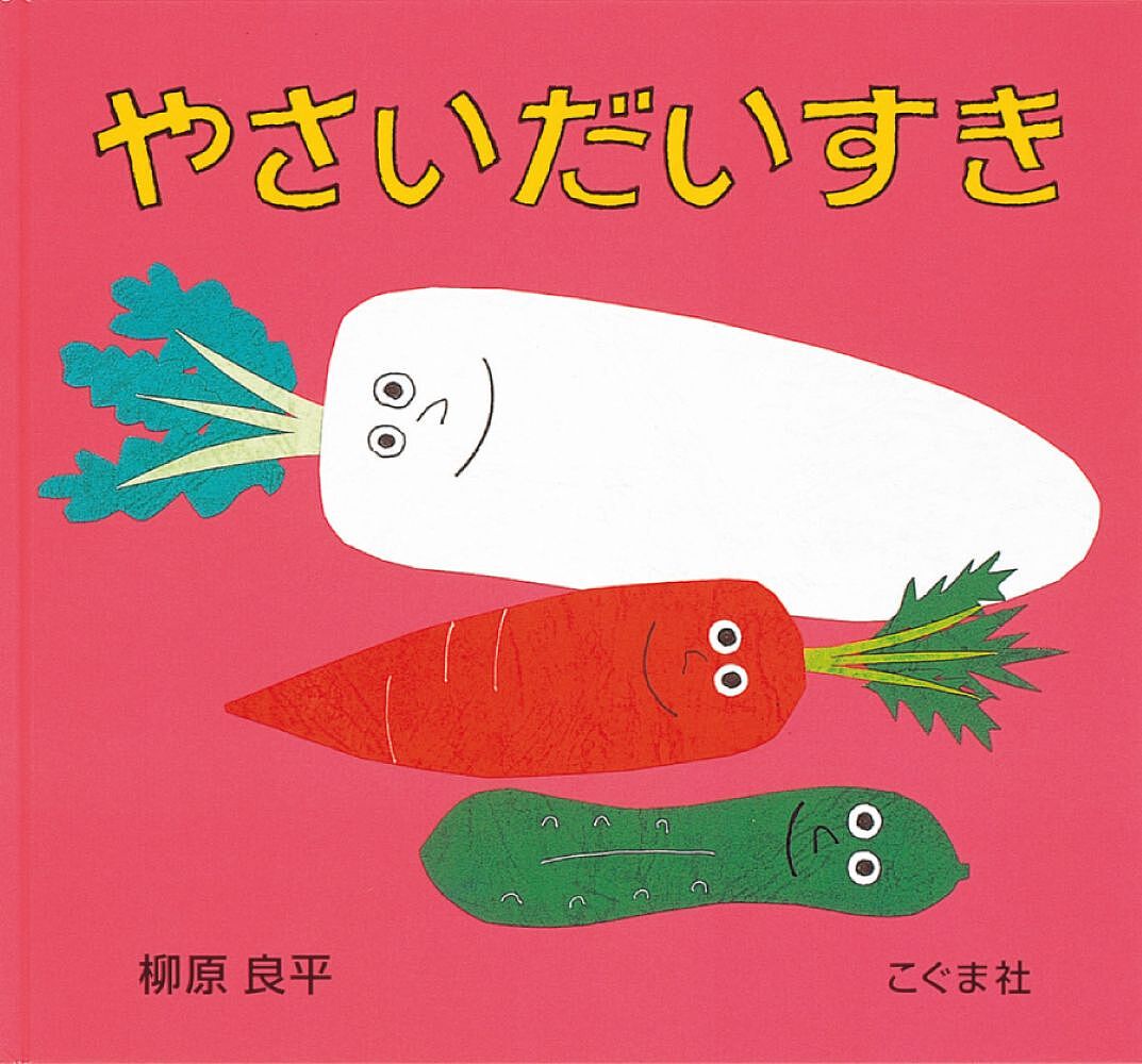 ※商品画像はイメージや仮デザインが含まれている場合があります。帯の有無など実際と異なる場合があります。著者柳原良平(著)出版社こぐま社発売日2004年07月ISBN9784772101721ページ数1冊キーワードえほん 絵本 プレゼント ギ...