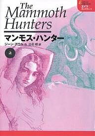 著者ジーンM．アウル(著) 白石朗(訳)出版社ホーム社発売日2005年02月ISBN9784834251098ページ数396Pキーワードまんもすはんたー1 マンモスハンター1 あうる じ−ん M． AUEL アウル ジ−ン M． AUEL ...