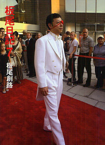 著者板尾創路(著)出版社リトルモア発売日2012年02月ISBN9784898153291ページ数226Pキーワードいたおにつき7 イタオニツキ7 いたお いつじ イタオ イツジ9784898153291内容紹介映画監督・板尾創路、世界へ！...