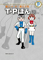 ※商品画像はイメージや仮デザインが含まれている場合があります。帯の有無など実際と異なる場合があります。著者藤子・F・不二雄(作)出版社小学館発売日2012年03月ISBN9784091434883ページ数383Pキーワード漫画 マンガ まん...