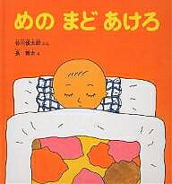※商品画像はイメージや仮デザインが含まれている場合があります。帯の有無など実際と異なる場合があります。著者谷川俊太郎(著) 長新太(画)出版社福音館書店発売日1984年02月ISBN9784834009651ページ数23Pキーワードえほん ...