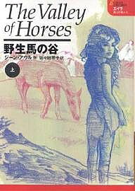 著者ジーンM．アウル(著) 佐々田雅子(訳)出版社ホーム社発売日2004年11月ISBN9784834251074ページ数429Pキーワードやせいうまのたに1 ヤセイウマノタニ1 あうる じ−ん M． AUEL アウル ジ−ン M． AUE...