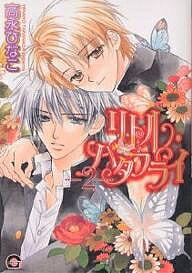 著者高永ひなこ(著)出版社海王社発売日2004年01月ISBN9784877243364キーワードマンガ 漫画 まんが BL りとるばたふらい2がつしゆこみつくすGUSHCOM リトルバタフライ2ガツシユコミツクスGUSHCOM たかなが ...