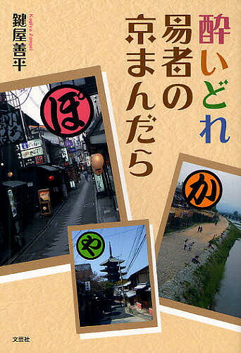 著者鍵屋善平(著)出版社文芸社発売日2012年03月ISBN9784286116532ページ数155Pキーワードよいどれえきしやのきようまんだら ヨイドレエキシヤノキヨウマンダラ かぎや ぜんぺい カギヤ ゼンペイ9784286116532