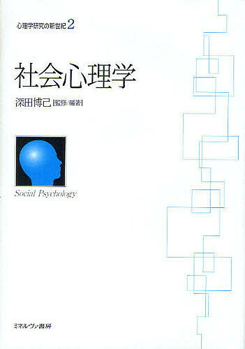 著者深田博己(監修)出版社ミネルヴァ書房発売日2012年02月ISBN9784623060986ページ数456Pキーワードしんりがくけんきゆうのしんせいき2しやかいしんりが シンリガクケンキユウノシンセイキ2シヤカイシンリガ ふかだ ひろみ...