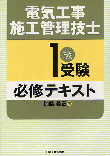 ※商品画像はイメージや仮デザインが含まれている場合があります。帯の有無など実際と異なる場合があります。著者加藤義正(著)出版社日刊工業新聞社発売日2012年02月ISBN9784526068324ページ数278Pキーワードでんきこうじせこう...