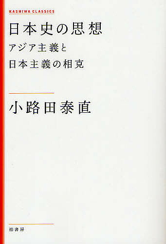著者小路田泰直(著)出版社柏書房発売日2012年03月ISBN9784760140954ページ数253Pキーワードにほんしのしそうあじあしゆぎとにほん ニホンシノシソウアジアシユギトニホン こじた やすなお コジタ ヤスナオ97847601...