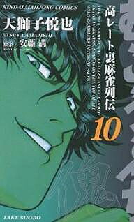 著者安藤満(原著) 天獅子悦也(画)出版社竹書房発売日2003年11月ISBN9784812458891キーワード漫画 マンガ まんが むこうぶち10むこうぶちきんだいまーじやんこみつく ムコウブチ10ムコウブチキンダイマージヤンコミツク ...