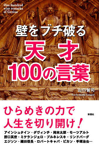 著者山口智司(著)出版社彩図社発売日2008年04月ISBN9784883926343ページ数221Pキーワードかべおぶちやぶるてんさいひやくのことば カベオブチヤブルテンサイヒヤクノコトバ やまぐち さとし ヤマグチ サトシ9784883...
