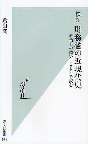 著者倉山満(著)出版社光文社発売日2012年03月ISBN9784334036744ページ数276Pキーワードけんしようざいむしようのきんげんだいしせいじとのた ケンシヨウザイムシヨウノキンゲンダイシセイジトノタ くらやま みつる クラヤマ...