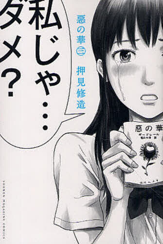 ※商品画像はイメージや仮デザインが含まれている場合があります。帯の有無など実際と異なる場合があります。著者押見修造(著)出版社講談社発売日2011年02月ISBN9784063844368ページ数177Pキーワード漫画 マンガ まんが あく...